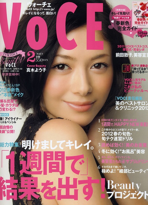『VOCE』2012年2月号に「美顔コース」が紹介されました BHY(痩身・美顔・エイジングケア・美容整体)