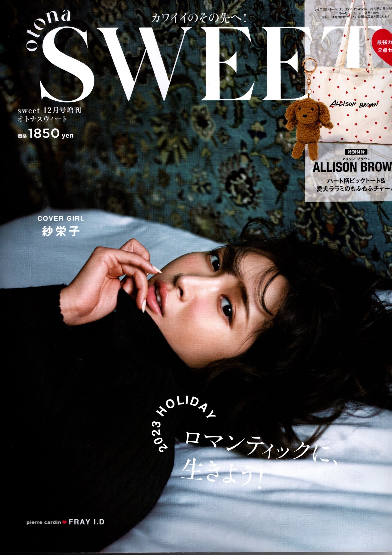 『SWEET』2023年12月号で紗栄子さんより臓美茶を紹介いただきました BHY(痩身・美顔・エイジングケア・美容整体)